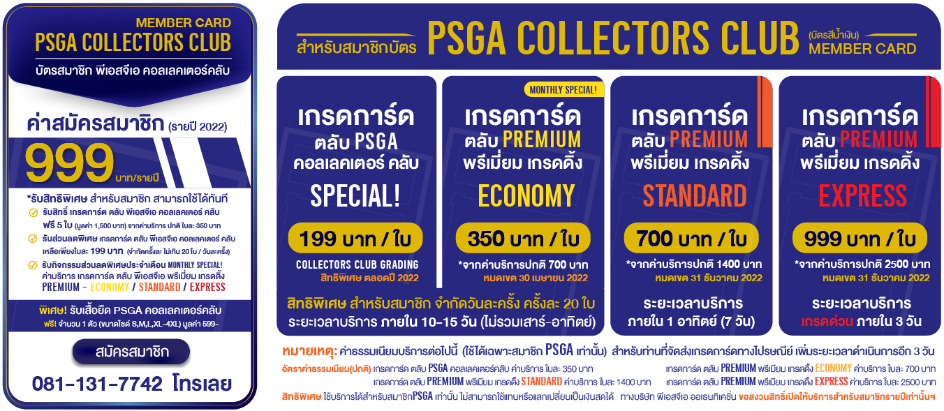 PSGA Authentic มาตราฐานการสะสมในระดับสากล PSGA