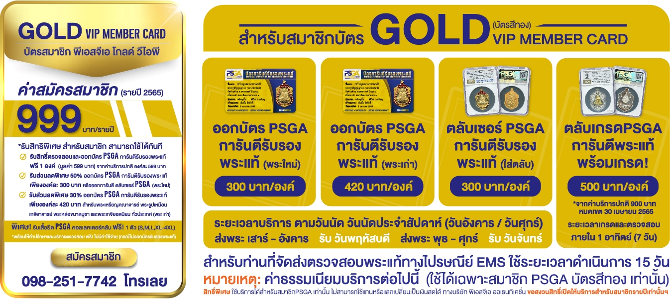 PSGA Authentic มาตราฐานการสะสมในระดับสากล PSGA