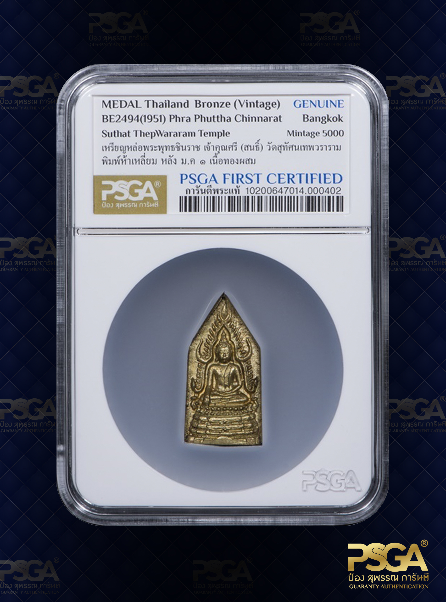 PSGA Authentic มาตราฐานการสะสมในระดับสากล พระพุทธชินราช