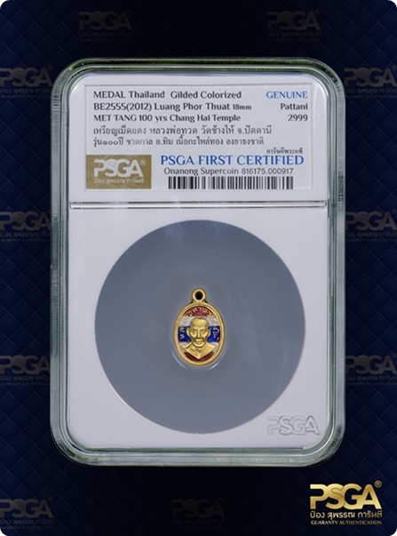 PSGA Authentic มาตราฐานการสะสมในระดับสากล หลวงพ่อทวด