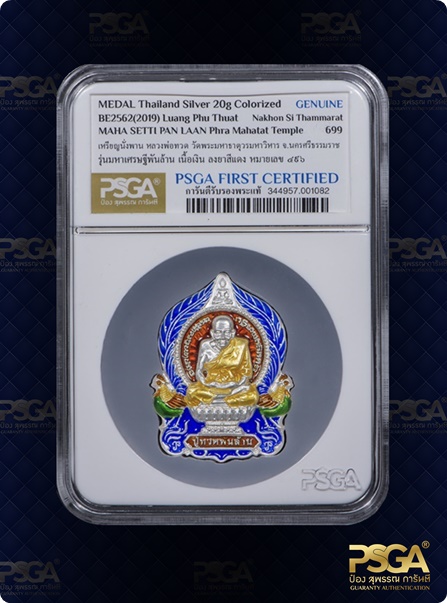 PSGA Authentic มาตราฐานการสะสมในระดับสากล หลวงพ่อทวด