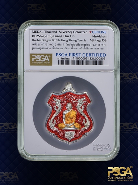 PSGA Authentic มาตราฐานการสะสมในระดับสากล หลวงปู่หลิน