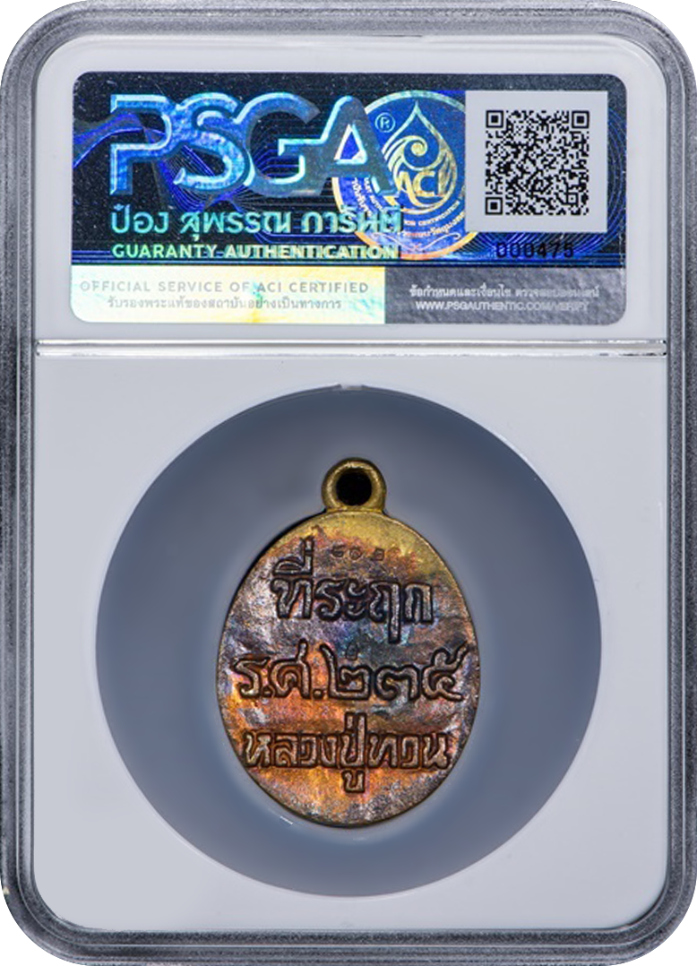 PSGA Authentic มาตราฐานการสะสมในระดับสากล หลวงปู่ทวน