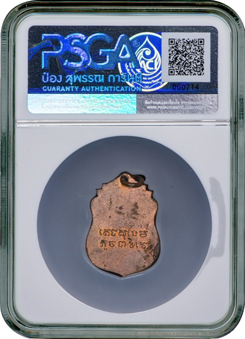 PSGA Authentic มาตราฐานการสะสมในระดับสากล หลวงพ่อแป้น