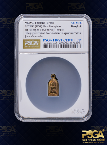 PSGA Authentic มาตราฐานการสะสมในระดับสากล เหรียญพระไพรีพินาศ