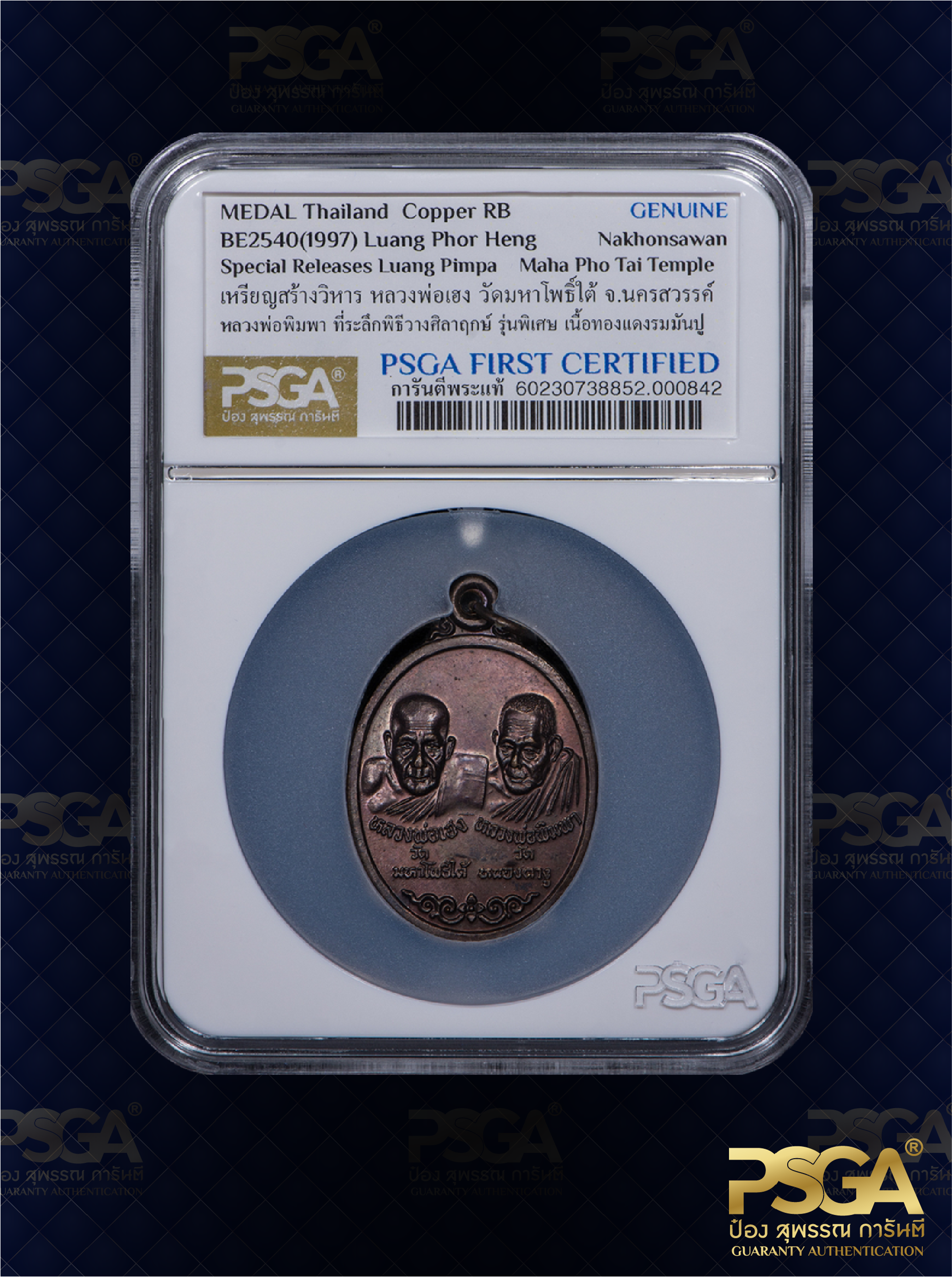 PSGA Authentic มาตราฐานการสะสมในระดับสากล หลวงพ่อเฮง