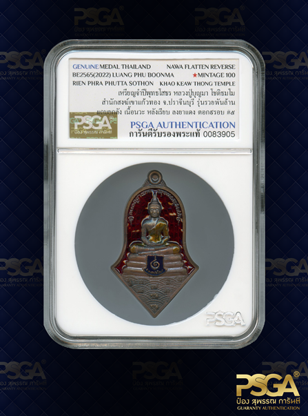 PSGA Authentic มาตราฐานการสะสมในระดับสากล หลวงปู่บุญมา