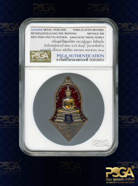 PSGA Authentic มาตราฐานการสะสมในระดับสากล หลวงปู่บุญมา