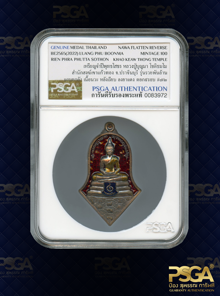 PSGA Authentic มาตราฐานการสะสมในระดับสากล หลวงปู่บุญมา