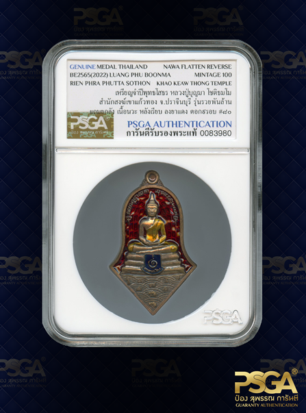 PSGA Authentic มาตราฐานการสะสมในระดับสากล หลวงปู่บุญมา