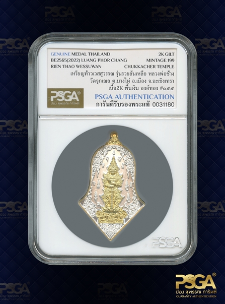 PSGA Authentic มาตราฐานการสะสมในระดับสากล หลวงพ่อช้าง