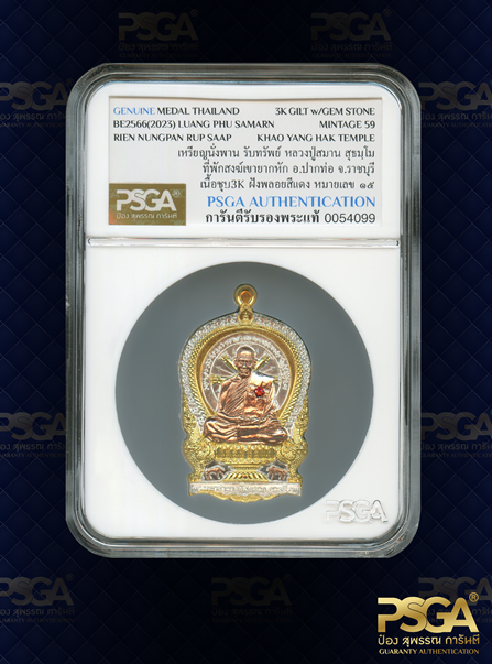PSGA Authentic มาตราฐานการสะสมในระดับสากล หลวงปู่สมาน