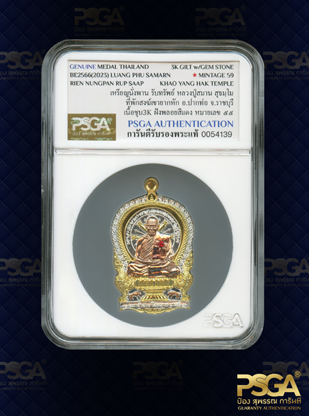 PSGA Authentic มาตราฐานการสะสมในระดับสากล หลวงปู่สมาน