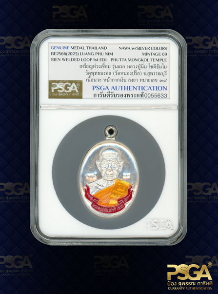 PSGA Authentic มาตราฐานการสะสมในระดับสากล หลวงปู่นิ่ม