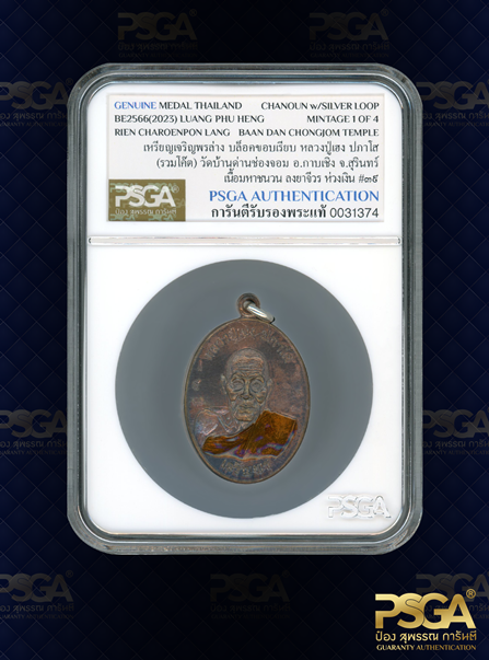 PSGA Authentic มาตราฐานการสะสมในระดับสากล หลวงปู่เฮง