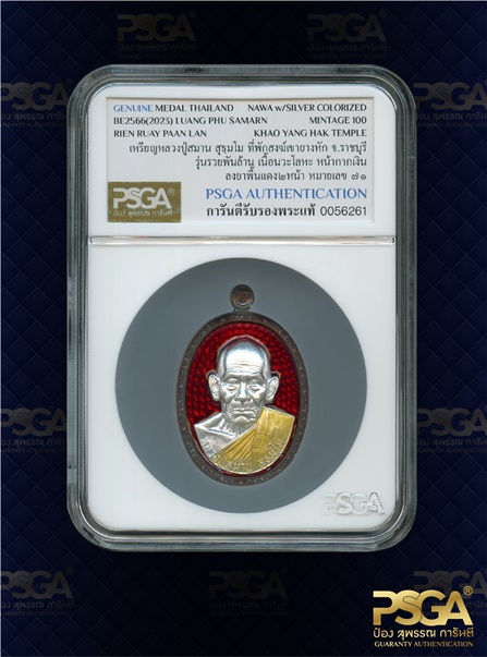 PSGA Authentic มาตราฐานการสะสมในระดับสากล หลวงปู่สมาน