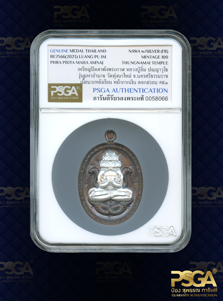 PSGA Authentic มาตราฐานการสะสมในระดับสากล หลวงปู่อิ่ม