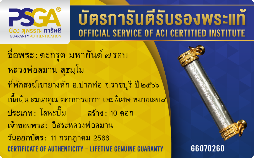 PSGA Authentic มาตราฐานการสะสมในระดับสากล หลวงปู่สมาน
