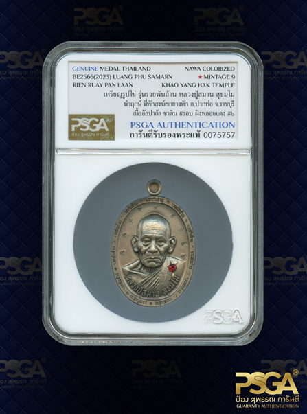 PSGA Authentic มาตราฐานการสะสมในระดับสากล หลวงปู่สมาน
