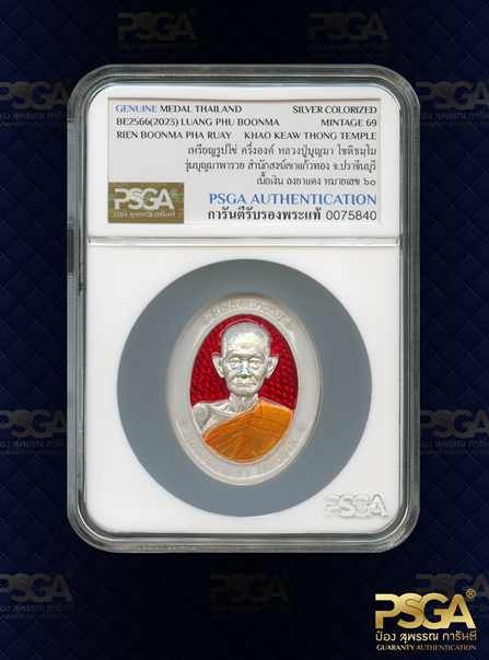 PSGA Authentic มาตราฐานการสะสมในระดับสากล หลวงปู่บุญมา