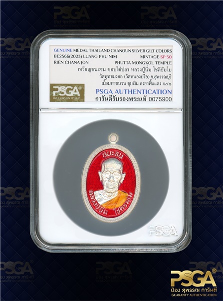 PSGA Authentic มาตราฐานการสะสมในระดับสากล หลวงปู่นิ่ม