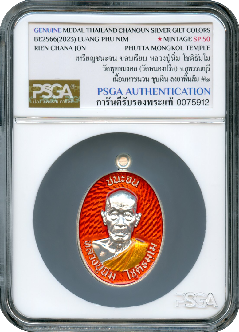 PSGA Authentic มาตราฐานการสะสมในระดับสากล หลวงปู่นิ่ม