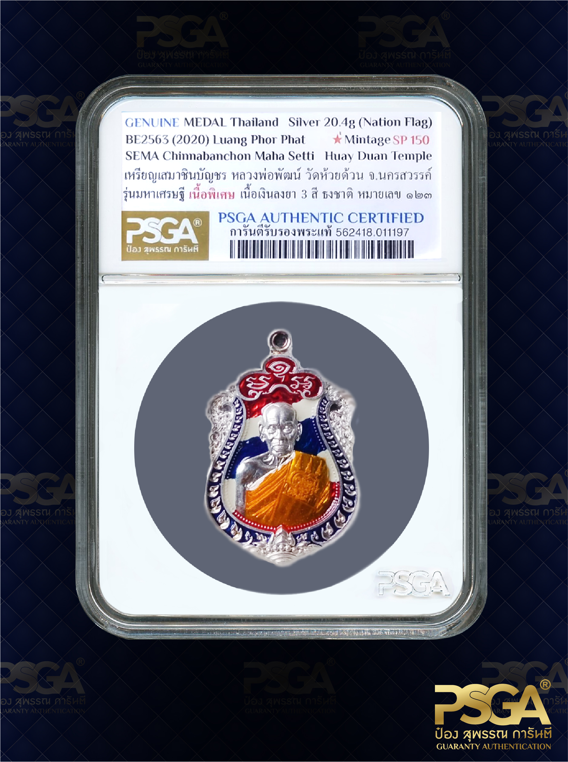 PSGA Authentic มาตราฐานการสะสมในระดับสากล PSGA