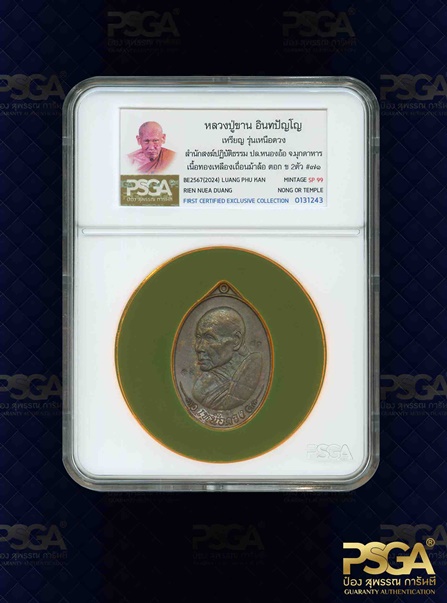 PSGA Authentic มาตราฐานการสะสมในระดับสากล หลวงปู่ขาน