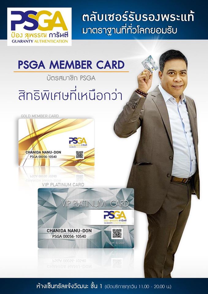 PSGA Authentic มาตราฐานการสะสมในระดับสากล บัตรสมาชิก PSGA สิทธิพิเศษที่ ...